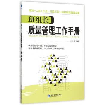 班组长质量管理工作手册