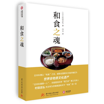   和食之魂9787568073189华中科技大学