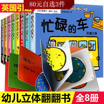 自选】儿童3D立体情景体验翻翻书儿童绘本0-3岁婴幼儿早教启蒙情景认知绘本洞洞书 宝宝益智撕不烂书籍  我的万能工具箱 幼儿八大智能训练立体翻翻书 全8册