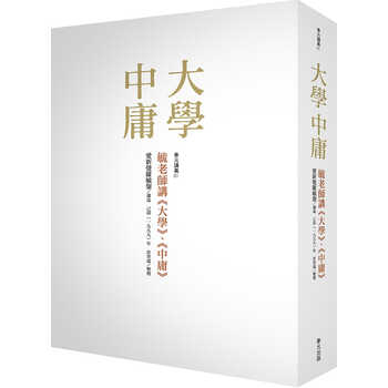 预售 爱新觉罗毓鋆 毓老师讲大学、中庸 奉元出版