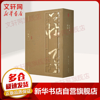 庄子 全套4册 线装典藏