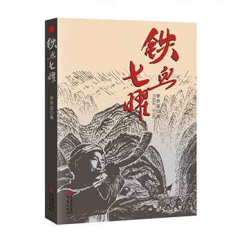 铁血七曜