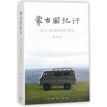 蒙古国纪行(从乌兰巴托到阿尔泰山)