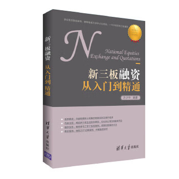 新三板融资从入门到精通