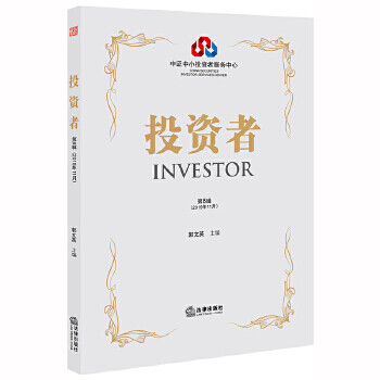 [正版图书] 投资者 郭文英 法律出版社 9787519741617