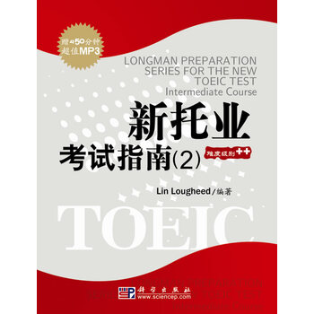 新托业官方考试手指南2（书本及品相以实拍图以准） [美]拉菲德