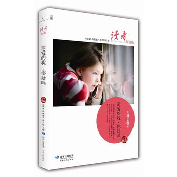 亲爱的我，你好吗