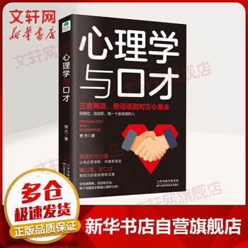 心理学与口才