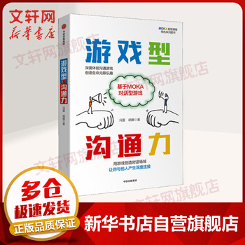 游戏型沟通力 基于MOKA对话型游戏