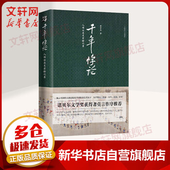 千年悖论 人性的历史实验记录 全新修订彩图版
