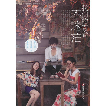 我们的青春不迷茫