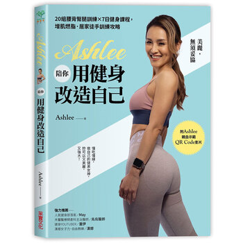 【中图台版】陪你用健身改造自己：20组背腰臀腿训练×7日健身课程
