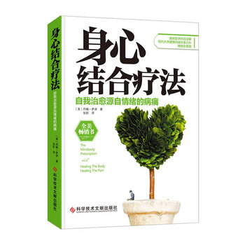 身心结合疗法：自我源自情绪的病痛