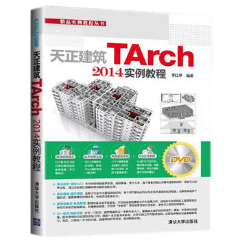 天正建筑TArch2014案例教程