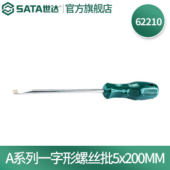 世达（SATA）工具螺丝刀改锥A系列一字形螺丝批62202-62222 多规格可选 62210 5x200MM【图片 价格 品牌 报价】-京东