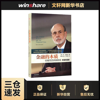金融的本质(中英双语版)