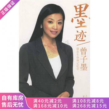 墨迹：留在生命和记忆中