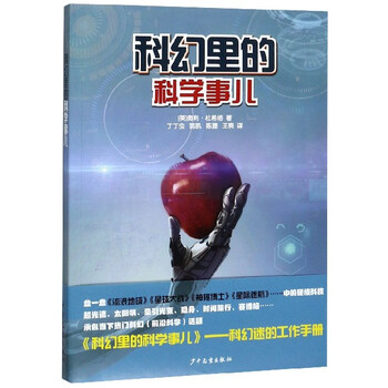 科幻里的科学事儿