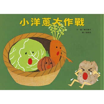 预售 濑名惠子 小洋葱大作战 上谊文化公司