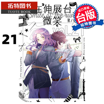 请在伸展台上微笑 21 东立 漫画书 进口原版书 未出版8月