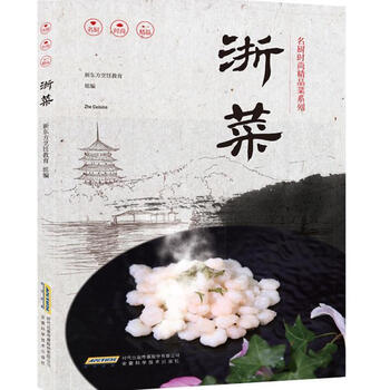 浙菜 【正版书】
