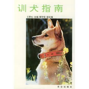 训犬指南【正版图书】