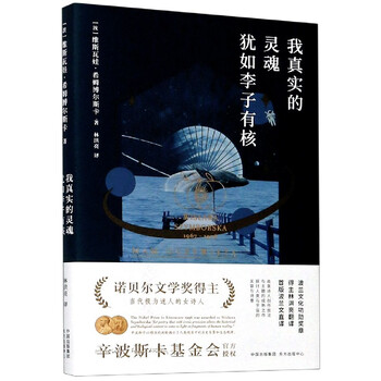 我真实的灵魂犹如李子有核