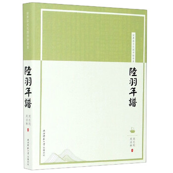 陆羽年谱/世界茶文化图书馆书系
