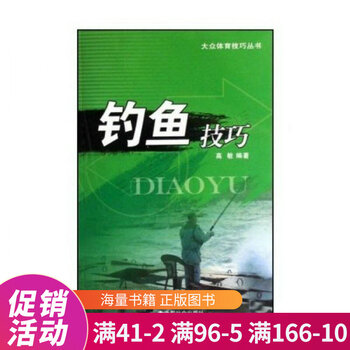钓鱼技巧