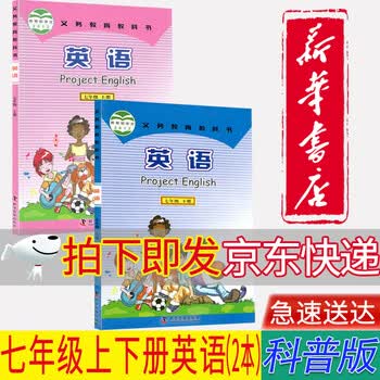 【新华书店正版】初中仁爱版英语7七年级上下册全套2本科普版七7年级英语书科学普及出版社教材课本
