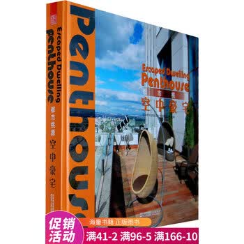 都市桃源：空中豪宅