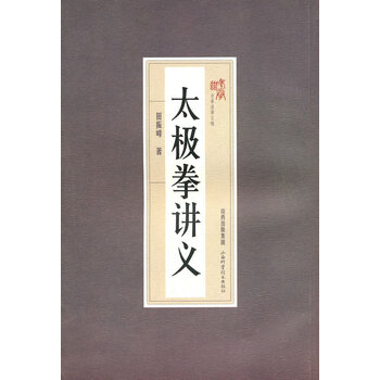 太极拳讲义