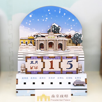 同趣拼装万年历 桌面摆件DIY创意居家装饰品生日礼物 南京先锋书店 南京故邸