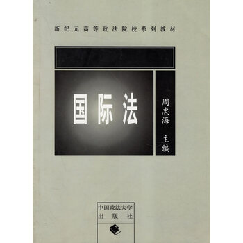 国际法