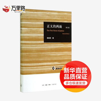 正义的两面
