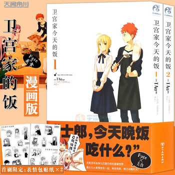 现货【赠限定贴纸×2】正版 卫宫家今天的饭漫画1-2册TAa FATE×美食TAa卫宫家的饭漫画以食物为线索卫宫家今天的饭漫画书天闻角川