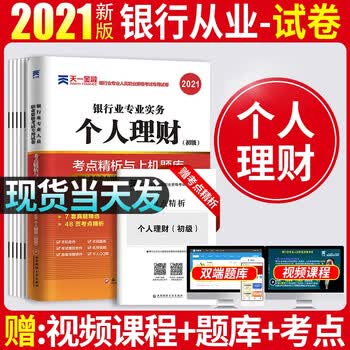 银行从业资格考试教材2021初级中级银行官方教材辅导真题法律法规与综合能力个人理财贷款银行管理 个人理财试卷单本