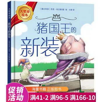 猪国王的新装