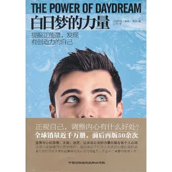 白日梦的力量