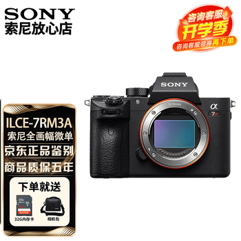 索尼（SONY）Alpha-A7R3A A7RM3A 专业级全画幅微单数码相机 【 单机身 】不含镜头 官方标配 官方标配【图片 价格 品牌 ...