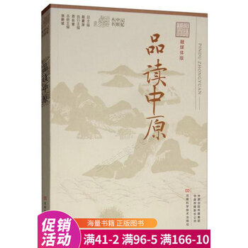 品读中原融媒体版/记忆中原丛书