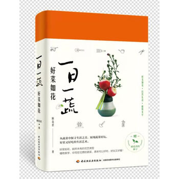 一日一蔬(好菜如花)