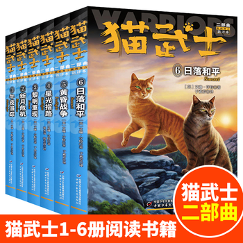 猫武士二部曲全6册 午夜追踪+新月危机+黎明重现+星光指路+黄昏战争+日落和平