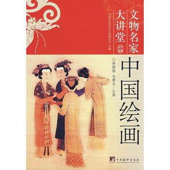 RT正版 中国绘画