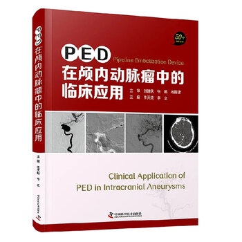 PED在颅内动脉瘤中的临床应用50个经典案例脑实质出血Pipeline并发症血流导向装置临床和理论