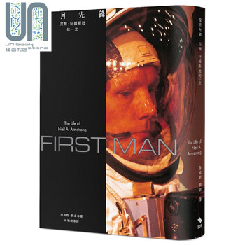 登月先锋 尼尔阿姆斯壮的一生 First man 台版 Hansen 启明 登月第一人亲授传记