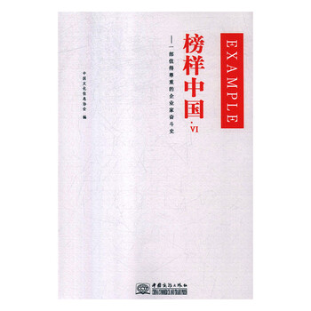 榜样中国t一部值得尊重的企业家奋斗史