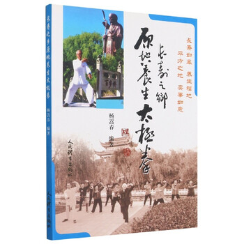 长寿之乡原地养生太极拳