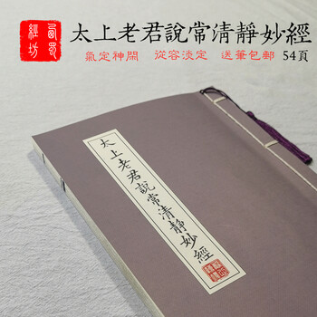 令心清静太上老君常说清静经手抄漂亮硬笔练字帖临摹楷体精品 1本(含1笔杆5金芯)