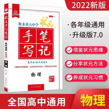 2022高中状元手写笔记衡水重点中学 物理